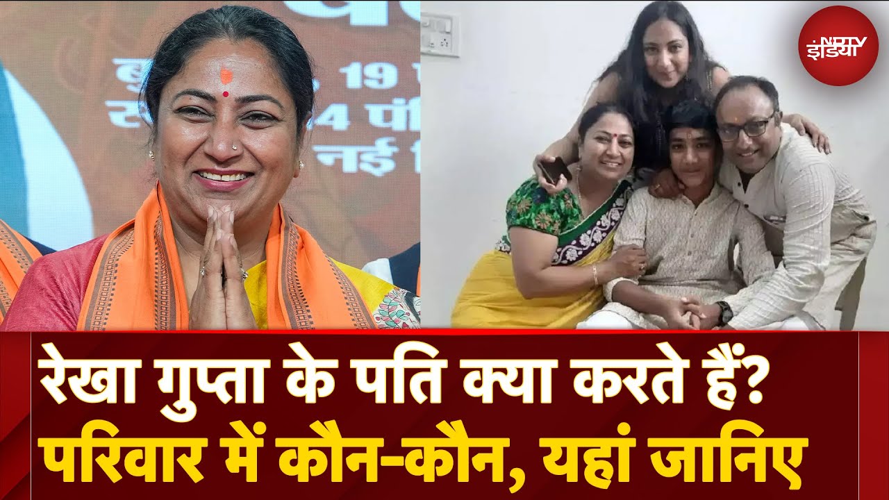 Delhi New CM Rekha Gupta: जानिए उनकी Family, Husband और Children के बारे में | Rekha Gupta Family