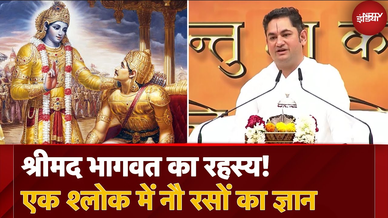 Acharya Sri Pundrik Goswami से समझिए Shrimad Bhagwat का अनोखा श्लोक ...