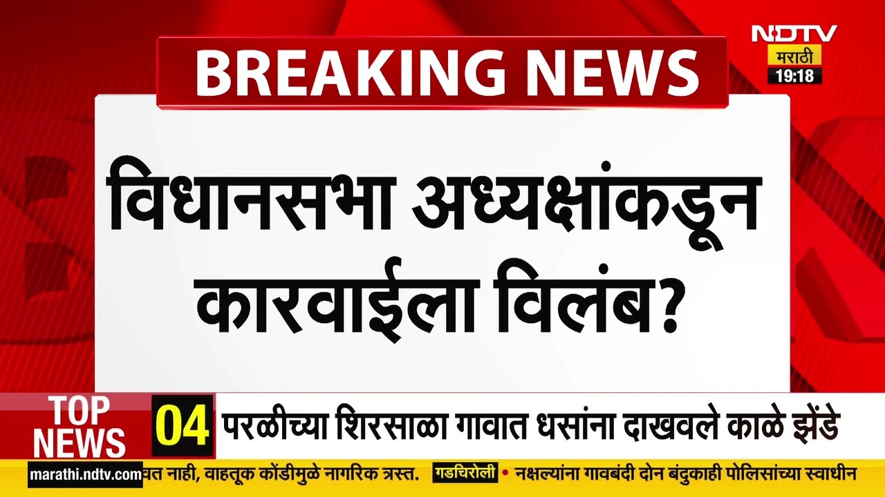 Manikrao Kokate | विधानसभा अध्यक्षांकडून माणिकराव कोकाटेंच्या कारवाईला विलंब? कोकाटेंची आमदारकी अडचण