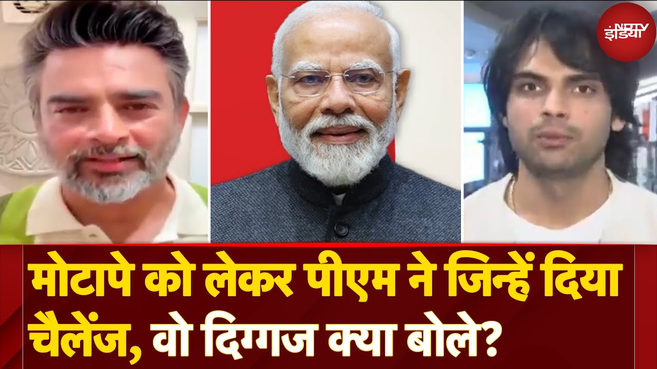Obesity के खिलाफ PM Modi की मुहिम, R Madhavan से लेकर Neeraj Chopra ...