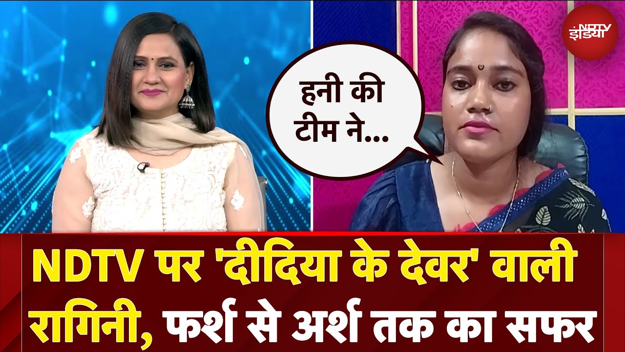 Honey Singh MANIAC Song: NDTV पर 'दीदिया के देवर' वाली Ragini ...