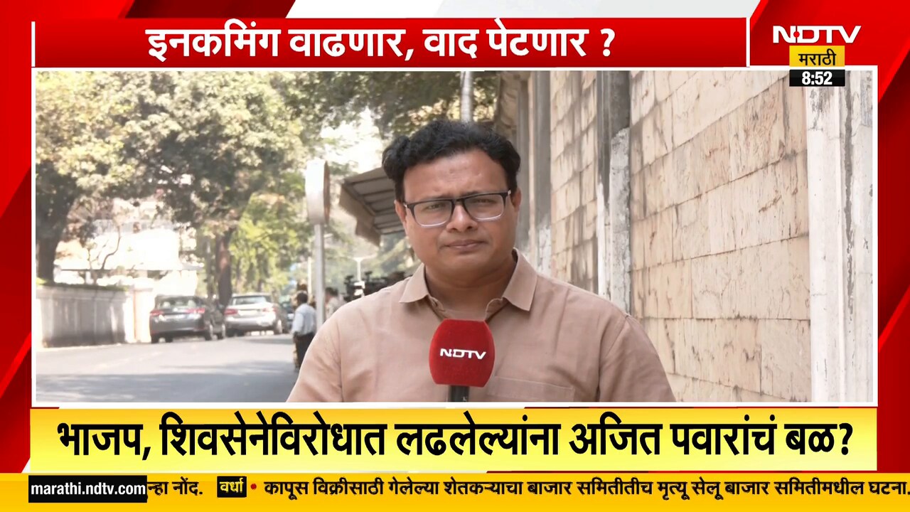 NDTV Marathi Special Report| शरद पवार गटाकडून अजित पवारांकडे इनकमिंग, वाद पेटणार?