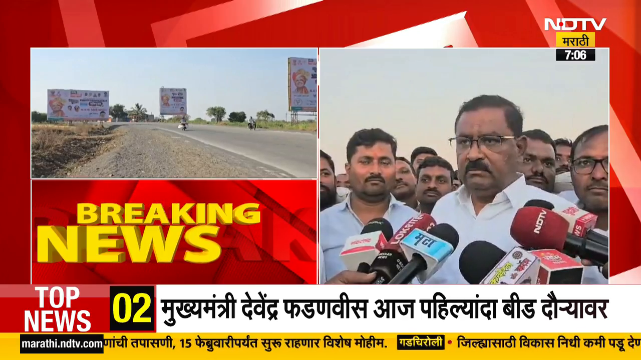 CM Devendra Fadanvis आज बीड दौऱ्यावर, विकासकामांचं शुभारंभ करणार | Suresh Dhas | BJP | NDTV मराठी