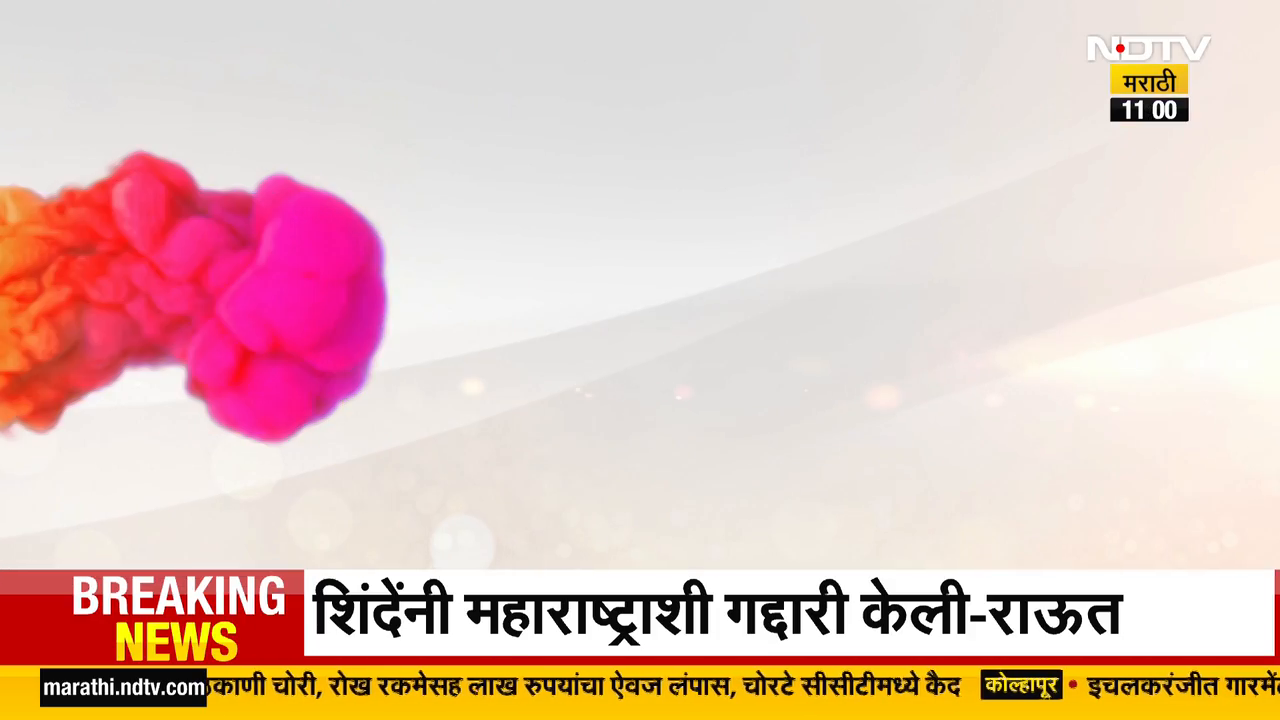 Amol Mitkari On Sanjay Raut | राऊतांनी शिवसेनेचे तुकडे-तुकडे केले; मिटकरींचा राऊतांवर निशाणा | NDTV