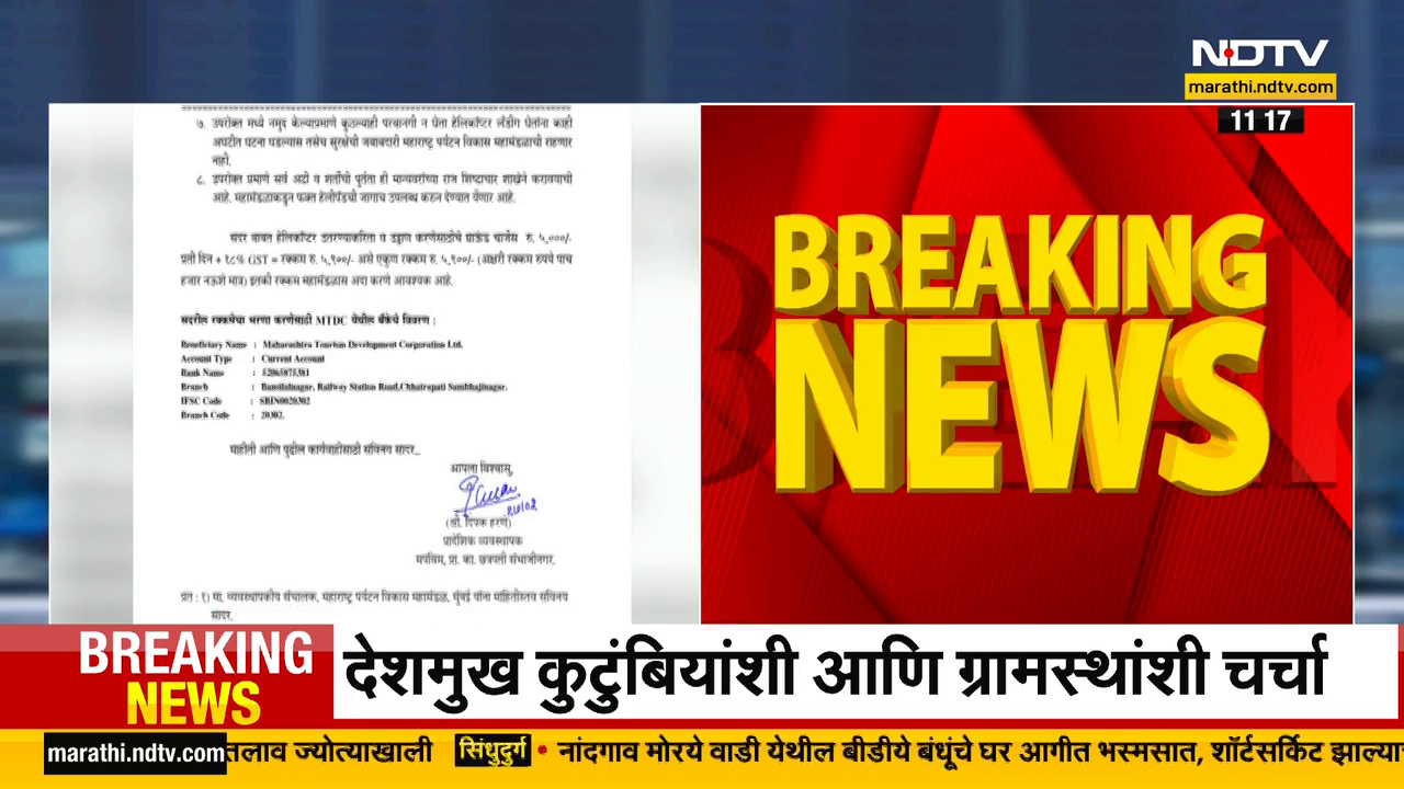 Jagdeep Dhankhar यांचा छ. संभाजीनगर दौरा; MTDC ने काढलेल्या पत्राने ...