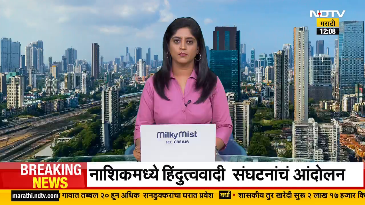 Nashik | अनधिकृत धार्मिक स्थळांवर कारवाई, मुस्लीम धर्मगुरुंकडून शांततेचं आवाहन | NDTV मराठी