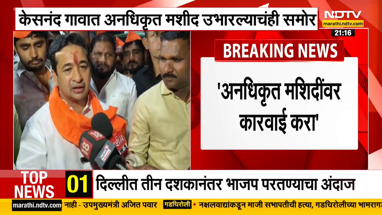 Nitesh Rane|अधिकृत मशिदींवर कारवाई करा;असे प्रकार खपवून घेणार नाही ...