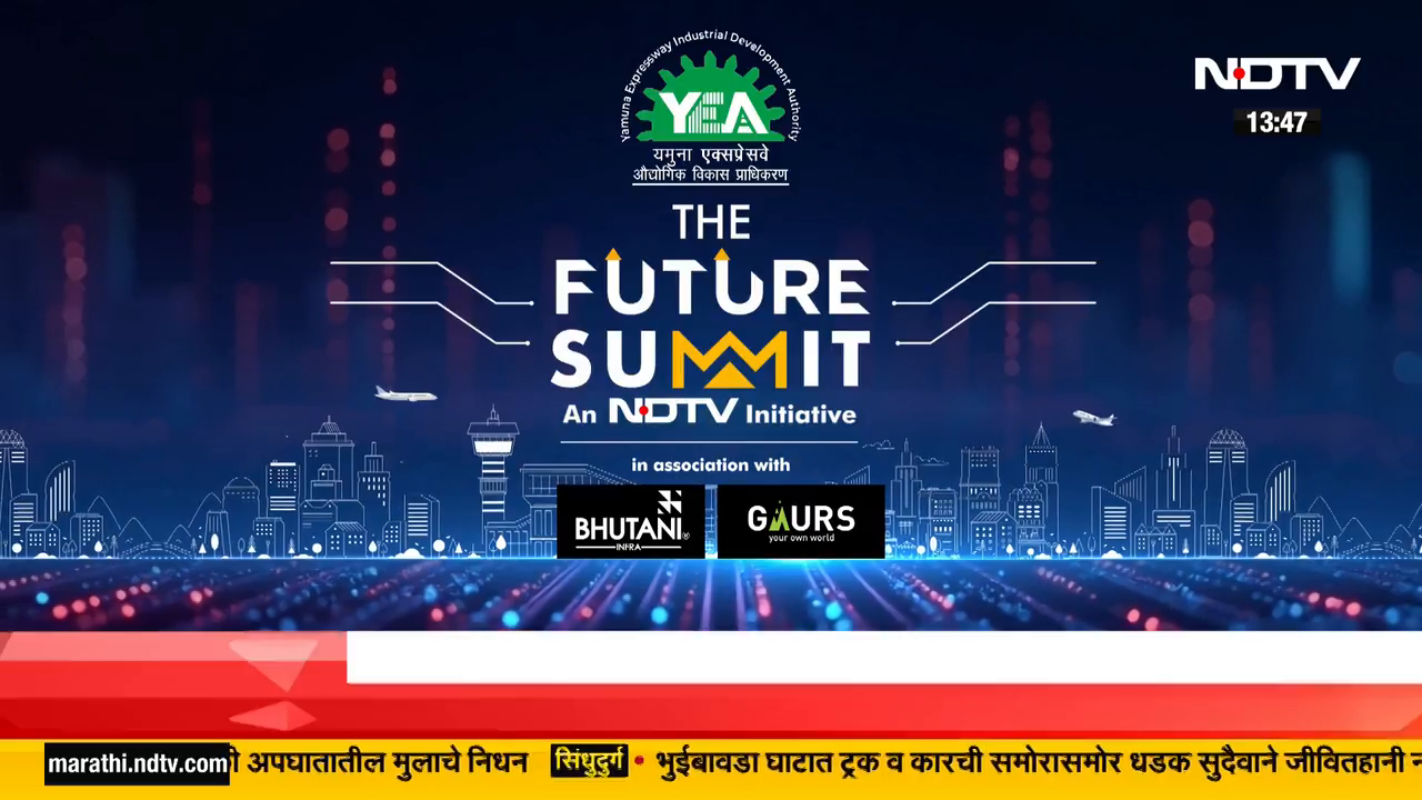 The Future Summit | शहरीकरणाचं नवं सर्वमान्य मॉडल आवश्यक | NDTV मराठी
