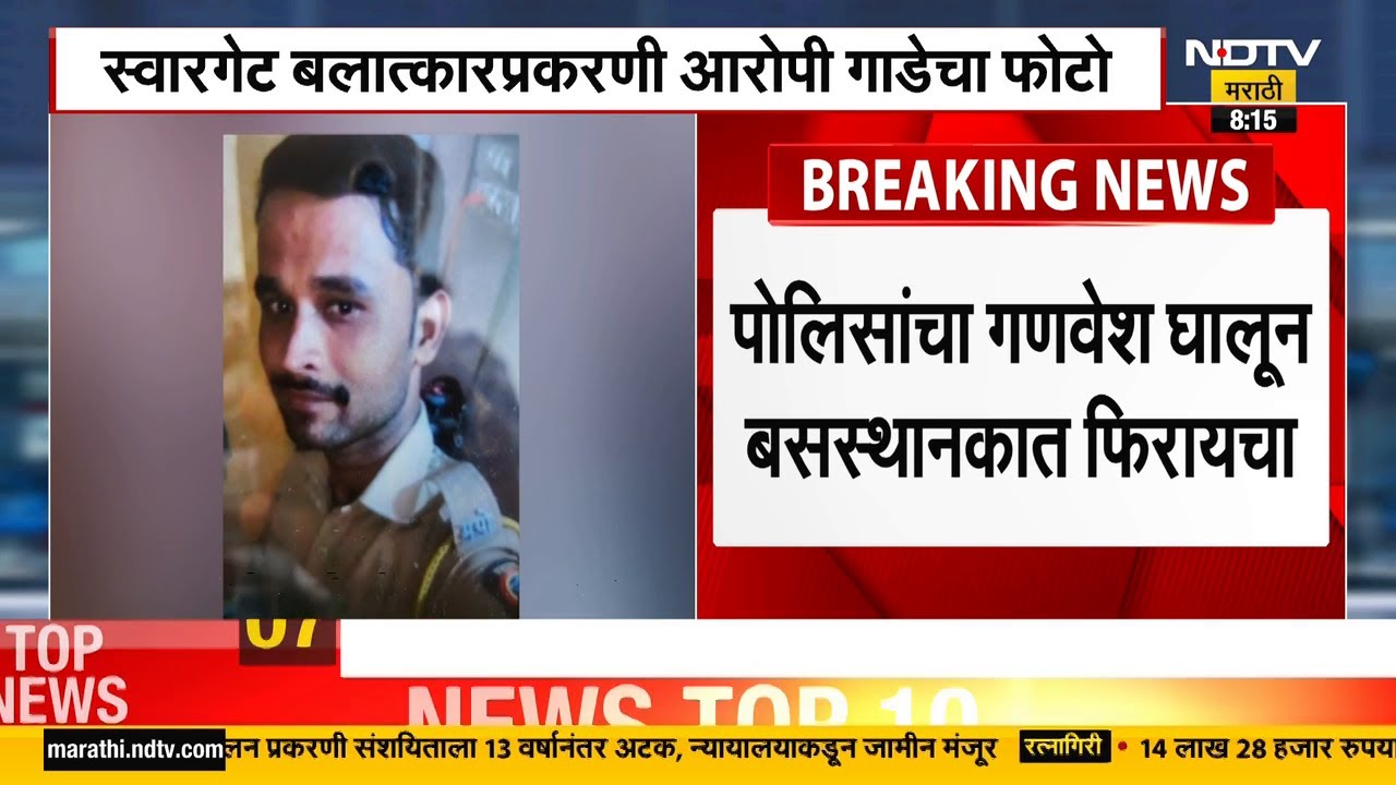 Swargate Rape Case प्रकरणातील आरोपी गाडेचा पोलिसाच्या वेशातील फोटो समोर ...