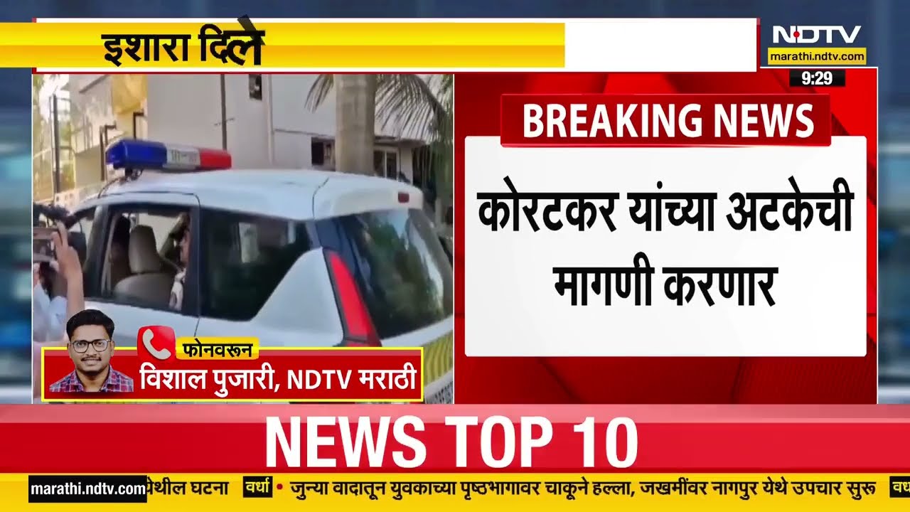 Kolhapur | CM फडणवीसांचा कोल्हापूर दौरा; आंदोलनाचा इशारा देणाऱ्यांना पोलिसांकडून धरपकड