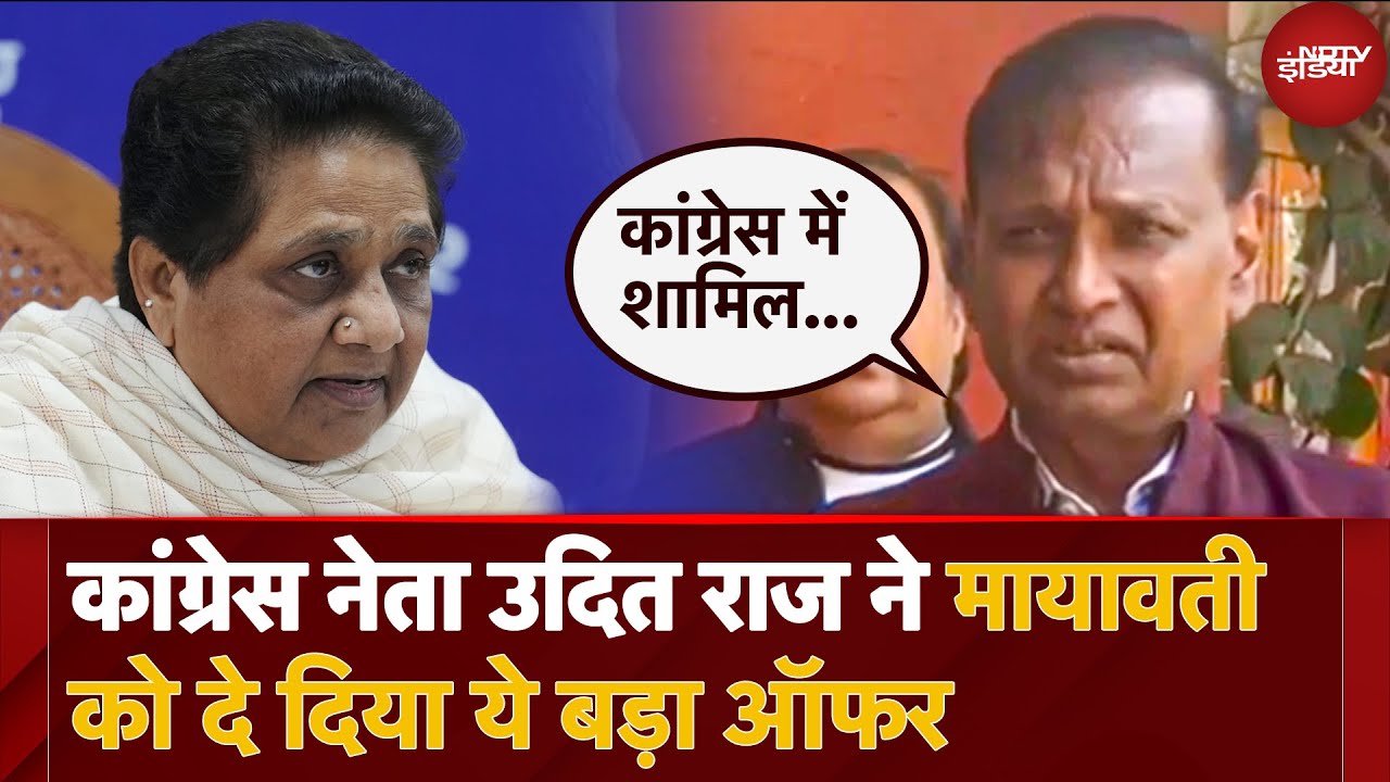 Mayawati Akash Anand Controversy: Congress नेता Udit Raj ने मायावती को दे दिया ये बड़ा ऑफर | BSP