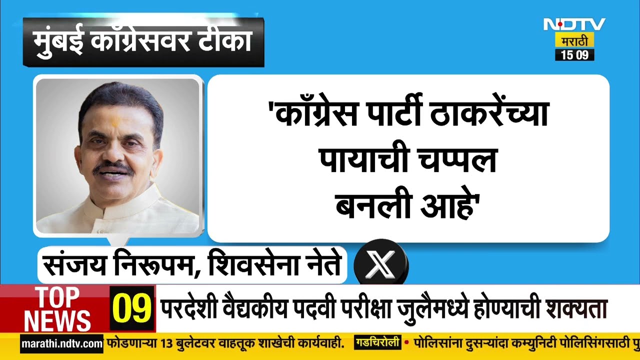 Sanjay Nirupam | आता मुंबई काँग्रेसच्या कार्यालयाला टाळं लावणं बाकी आहे - संजय निरुपम