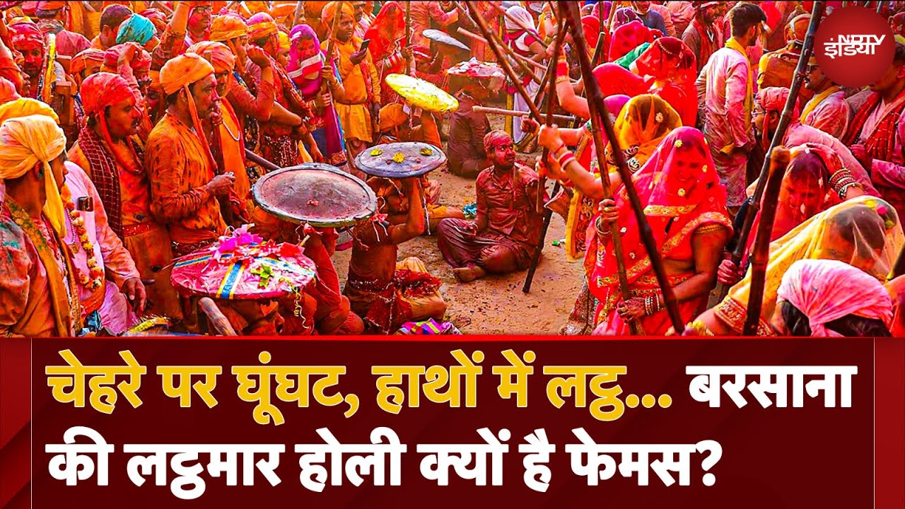 Braj में Holi का रंगीन उत्सव, Barsana और Nandgaon की Lathmar Holi आज से ...