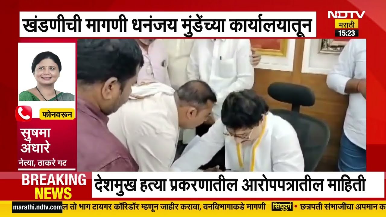 Sushma Andhare | "Suresh Dhas यांना जे करायचं आहे त्याची स्क्रिप्ट त्यांचे सरताच फडणवीसांकडून येते"