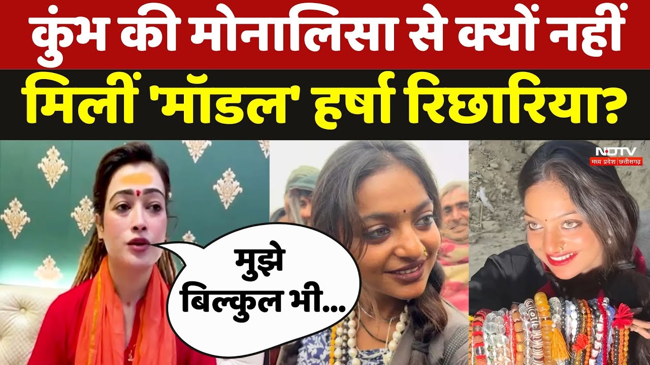 Viral "Beautiful Sadhvi: कुंभ की Monalisa से क्यों नहीं मिलीं 'मॉडल ...