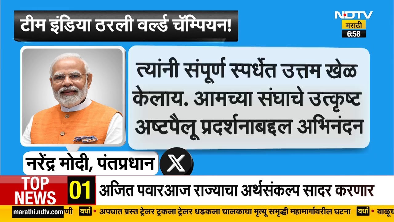 Team India ने जिंकली Champions Trophy; PM Modi यांच्यासह देशभरातून ...