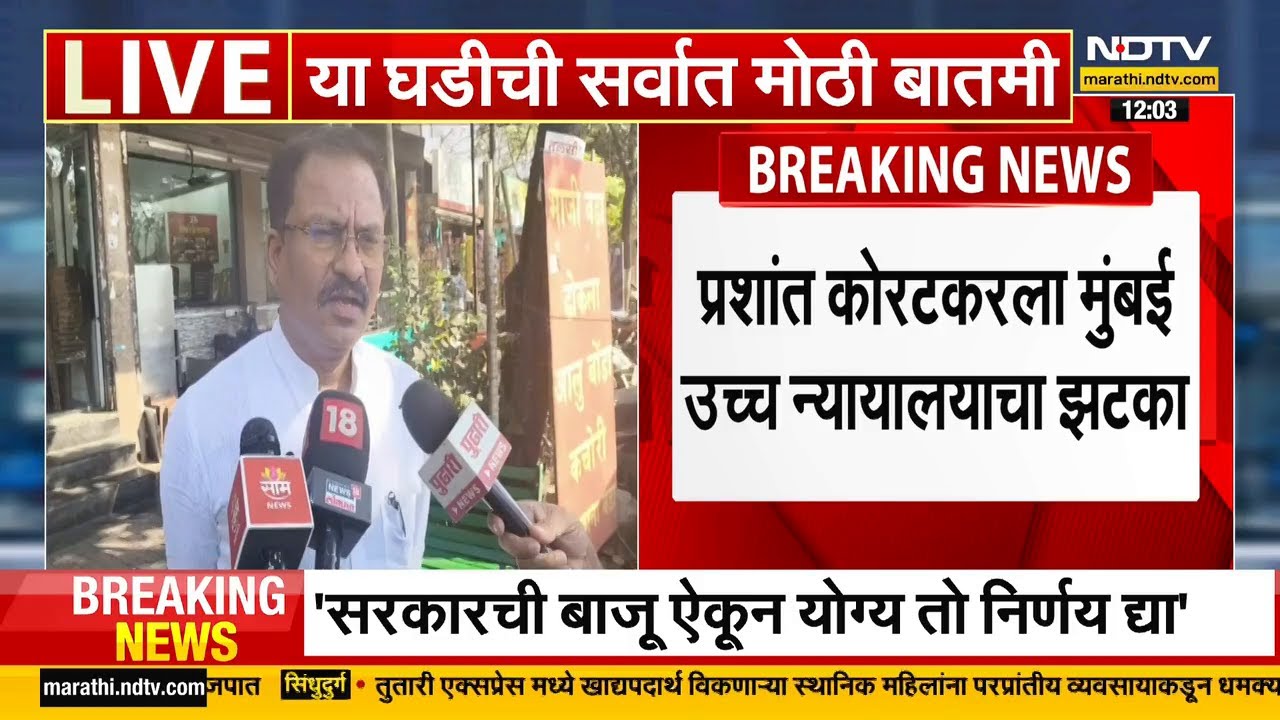 Prashant Koratkar Case Update| प्रशांत कोरटकरला मुंबई उच्च न्यायालयाचा झटका, नेमकं काय झालं?