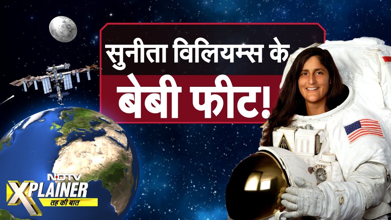 Sunita Williams Return: अंतरिक्ष में लंबे समय तक रहने से शरीर को क्या नुक़सान? | NDTV Explainer