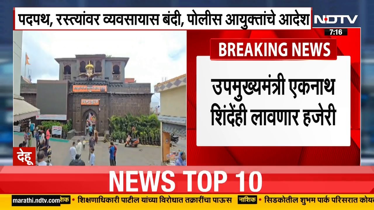 Dehu News|देहूनगरीत आज बीज सोहळा, राज्याच्या कानाकोपऱ्यातून भाविक दाखल ...