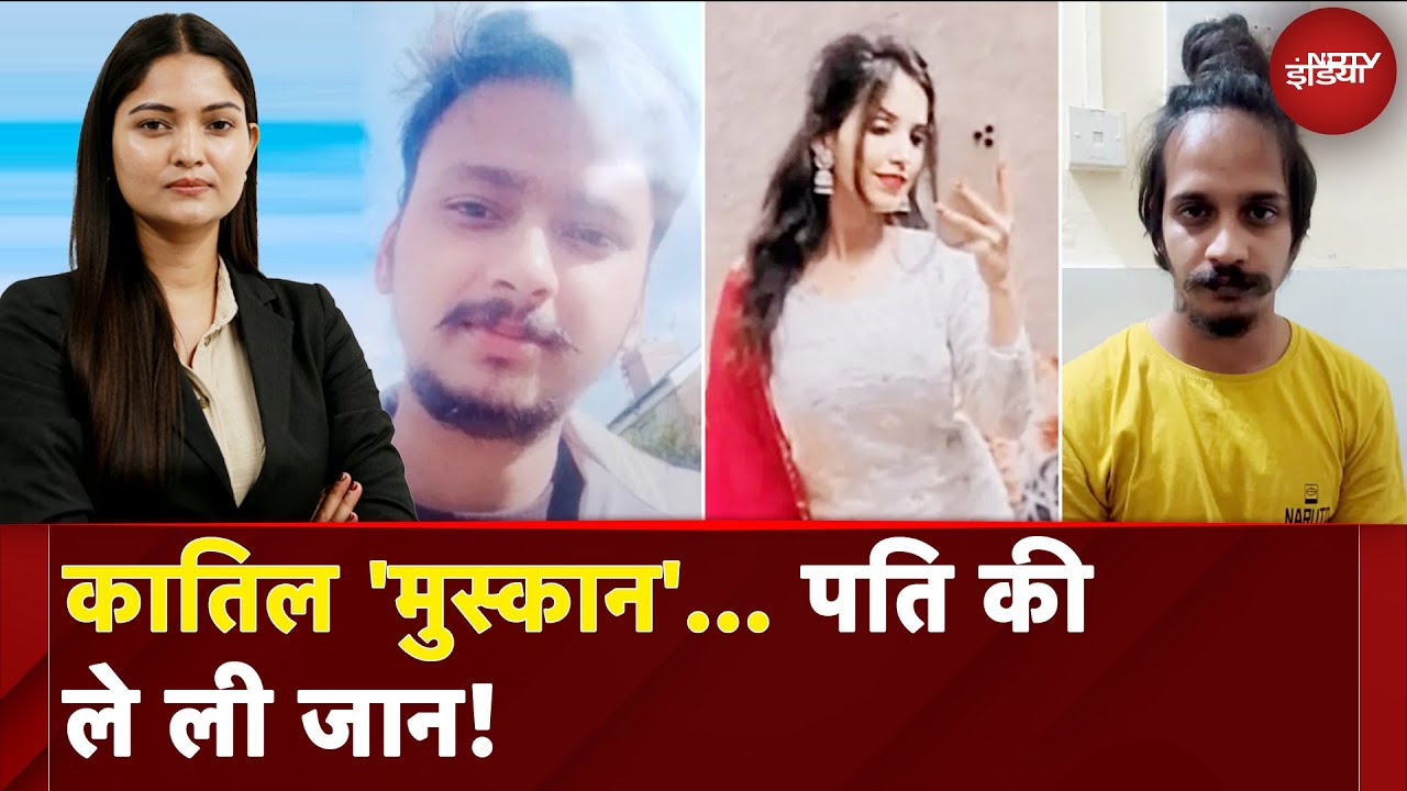 Meerut Murder Case: शातिर Muskan ने रची थी खौफनाक साजिश | City Centre ...