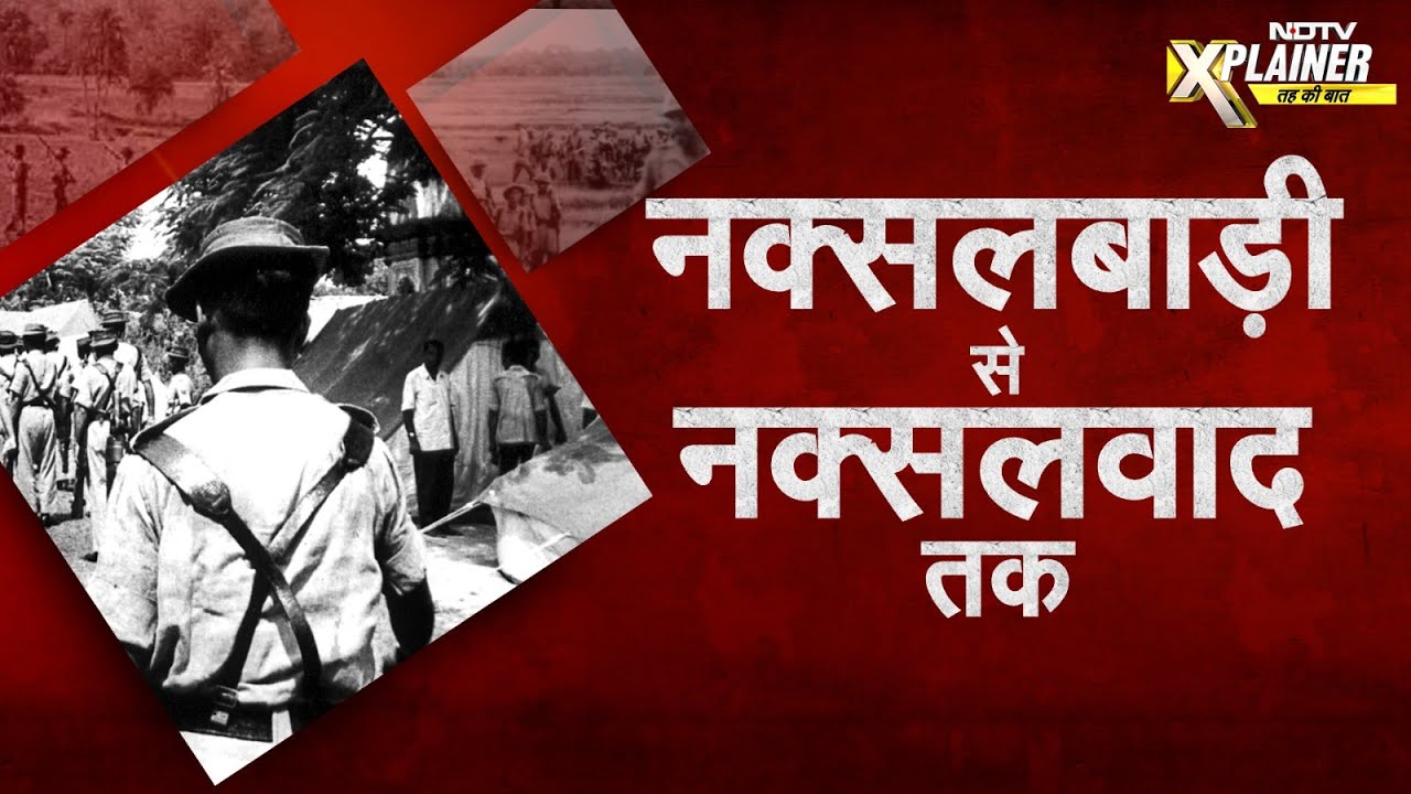 Naxalite History: एक गांव की घटना से कैसे नक्सलवाद ने देश के 200 ज़िलों ...