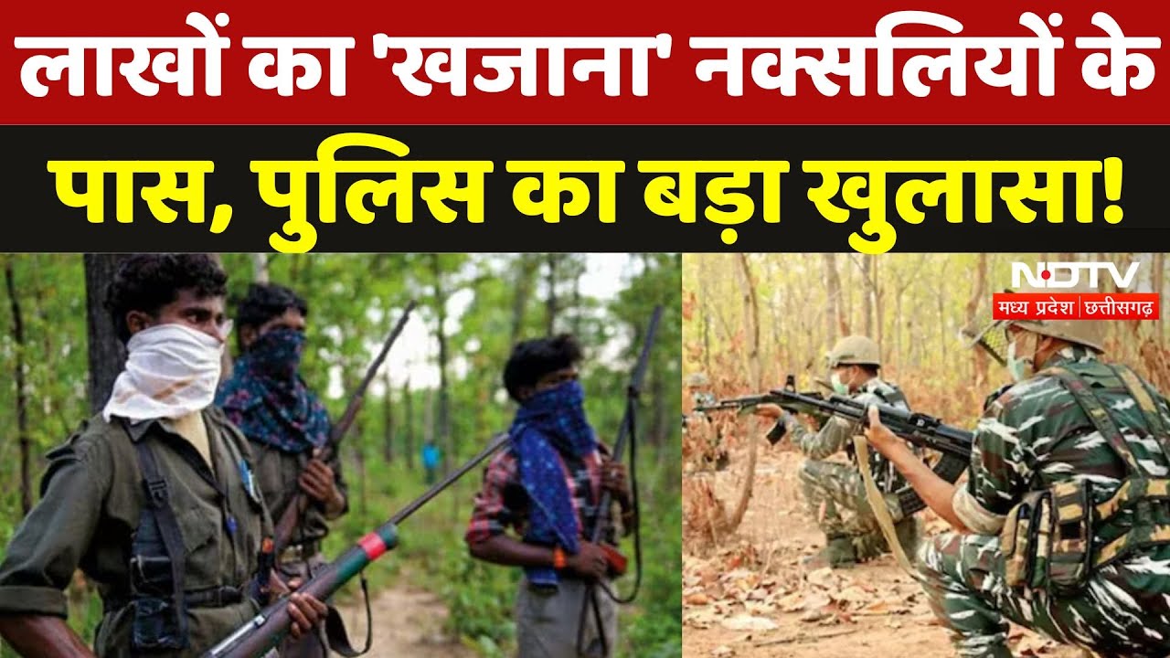 Gariyaband Naxal News: जवानों को मिली बड़ी सफलता, जानें Naxalites से ...