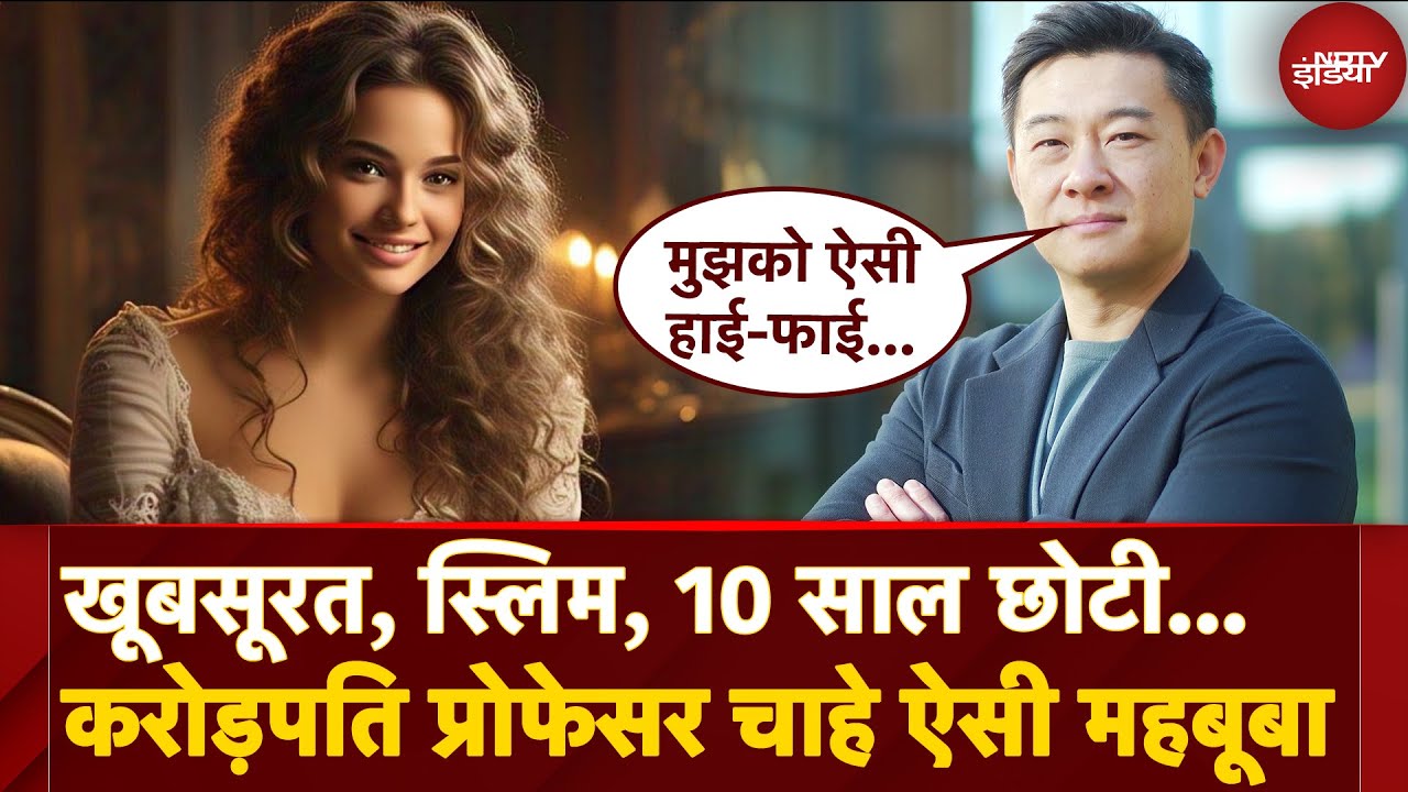 35-Year-Old Professor को चाहिए कैसी Dream Girlfriend? List Viral ...