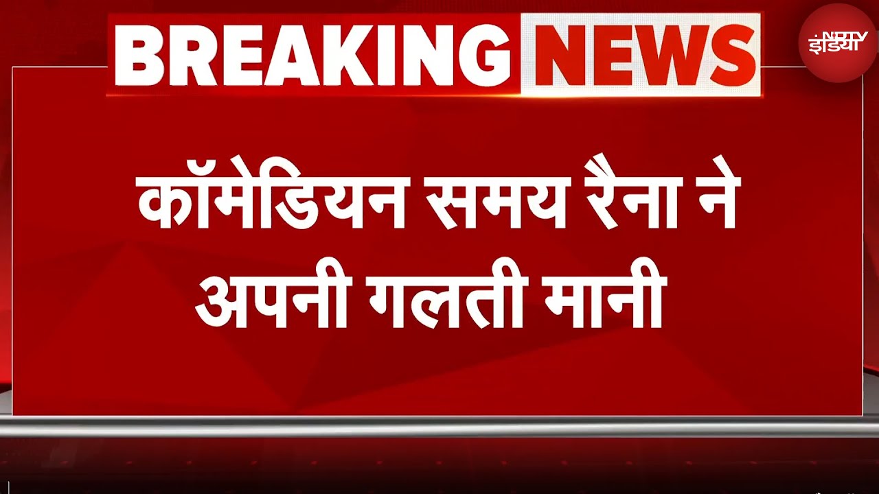 India's Got Latent Case पर Samay Raina ने अपनी गलती मानी, आपत्तिजनक ...