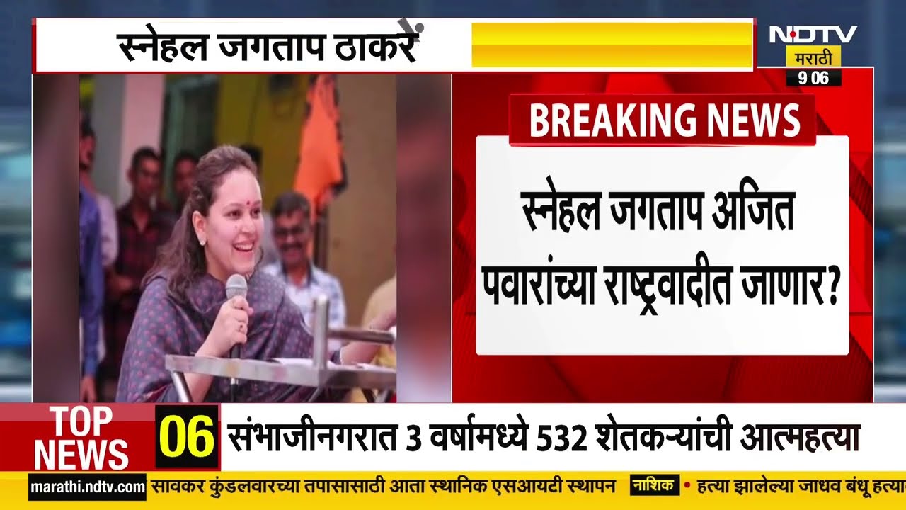 Sneha Jagtap अजित पवारांच्या राष्ट्रवादीच्या वाटेवर? कोकणतात Shivsena ...