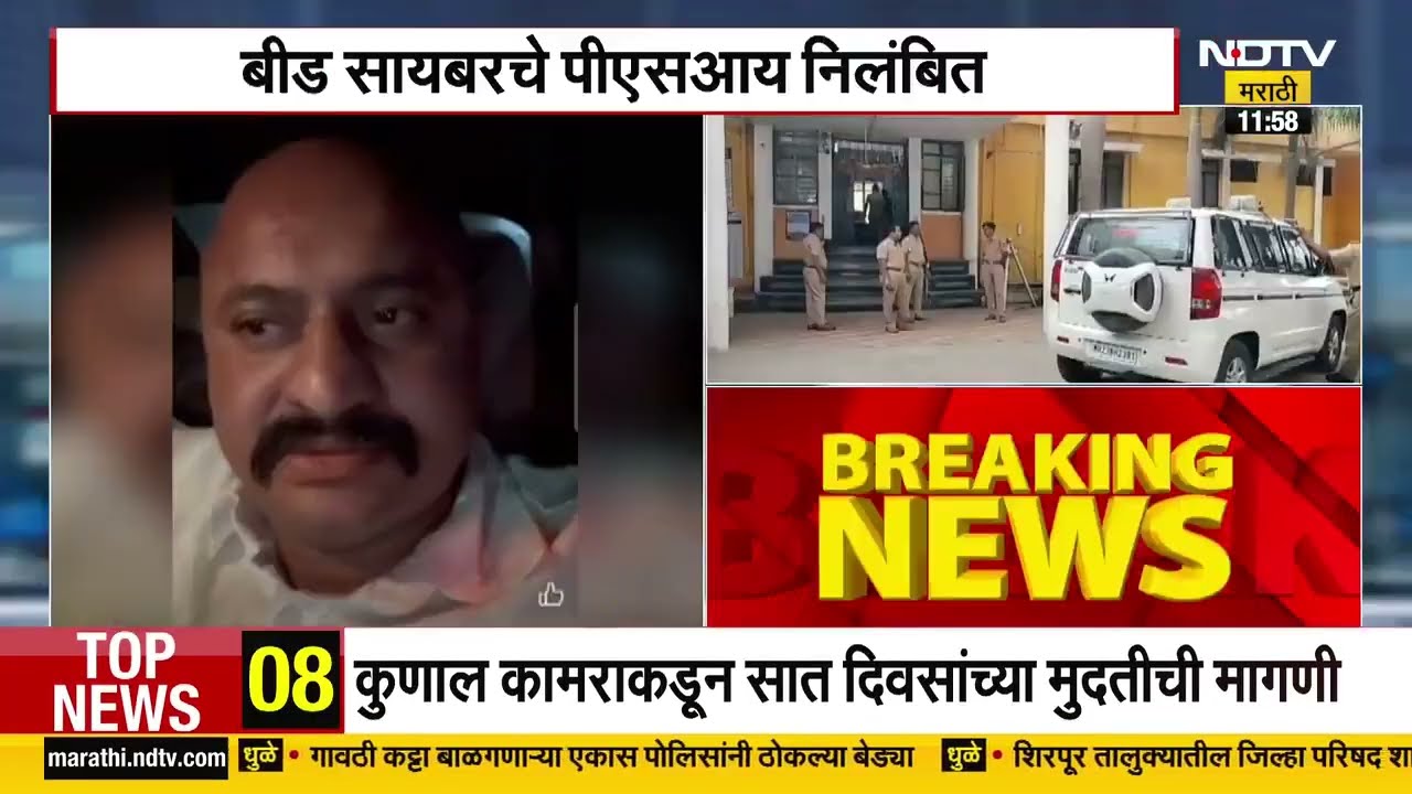 Santosh Deshmukh | Beed सायबर PSI रंजीत कासलेंचं निलंबन | NDTV मराठी