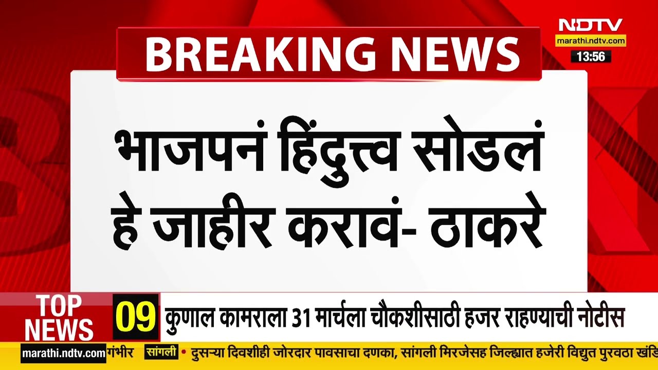 Saugat E Modi नाही, 'सौगात ए सत्ता' म्हणत उद्धव ठाकरे यांची भाजपवर टीका, बावनकुळे यांनी दिलं उत्तर