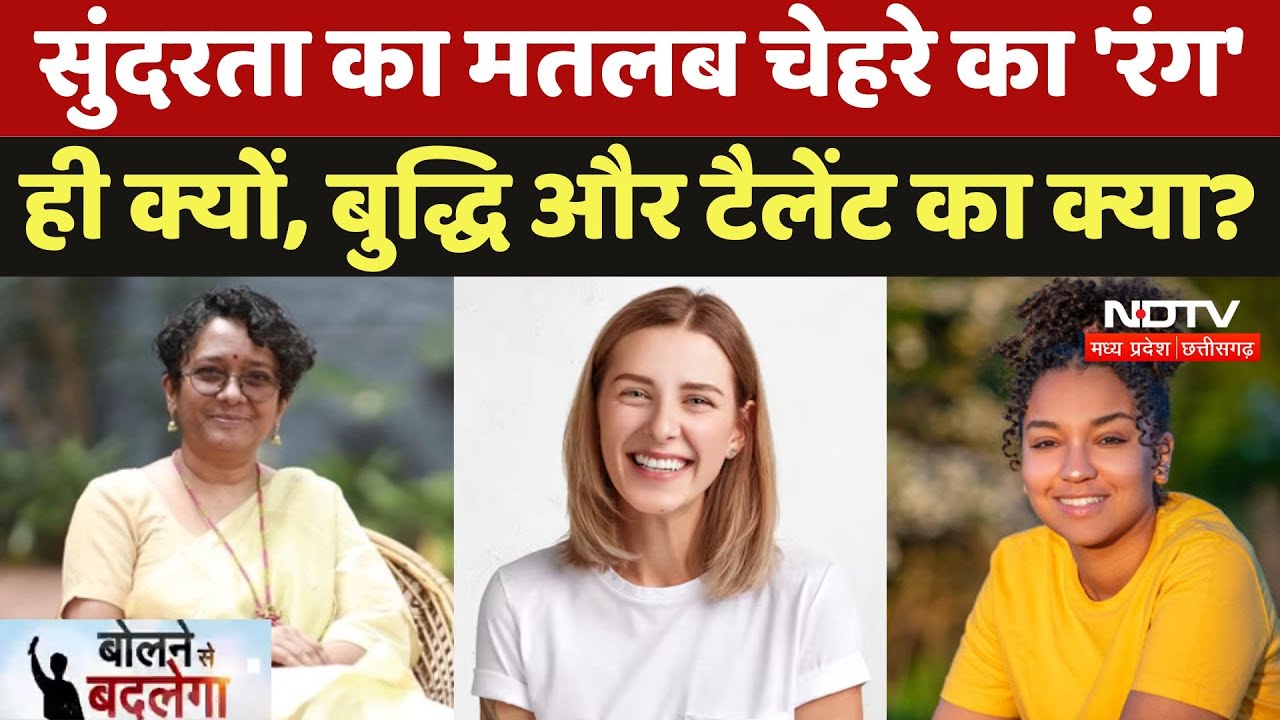 Sharada Muralidharan जिन्होनें Skin Color पर छेड़ी बहस, क्या कहती है MP की जनता