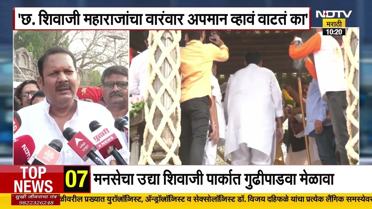 छत्रपती Sambhaji Maharaj यांच्यावरून Udayn Raje Bhosle यांच्याकडून ...