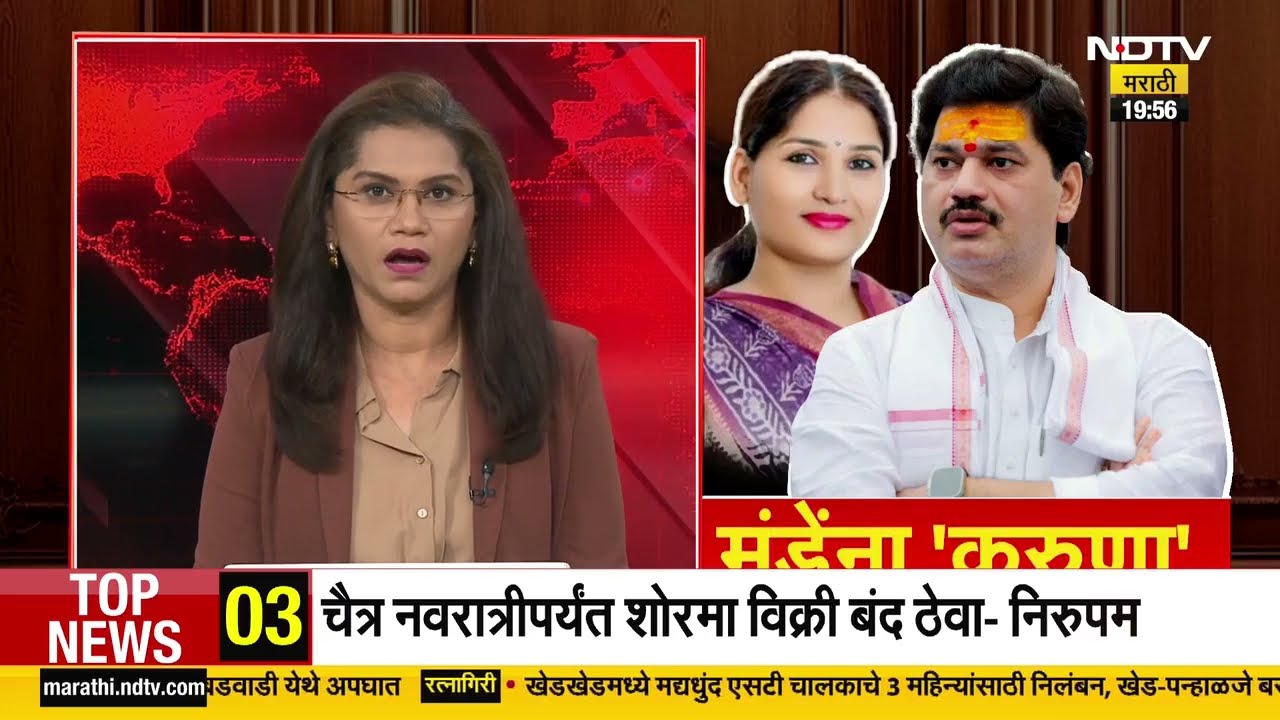 Karuna Munde माझी पत्नी नाही; Dhananjay Munde यांचा दावा पाहा Special Report | NDTV मराठी