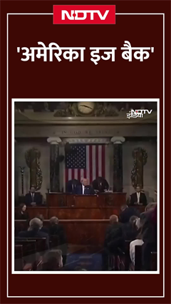 'America Is Back' : अमेरिकी संसद में बोले Donald Trump | US Congress ...