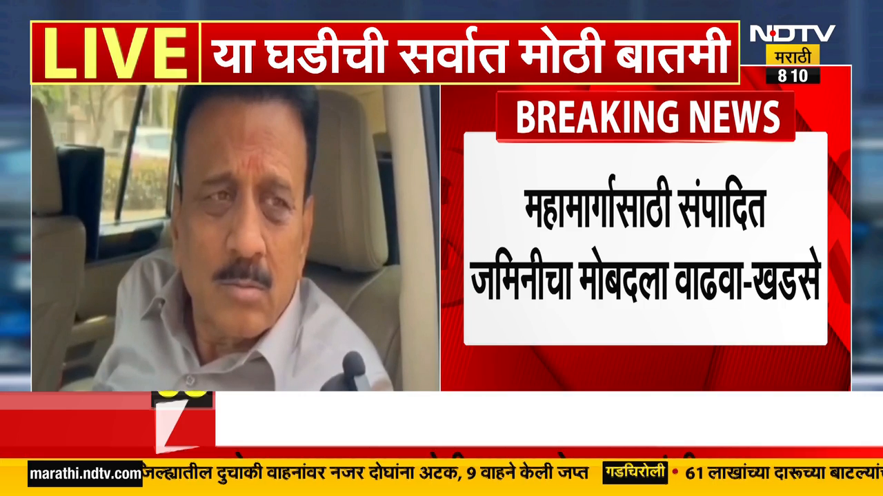 जमिनीच्या वादावरून Eknath Khadse आणि Girish Mahajan यांच्यात जुंपली | NDTV मराठी