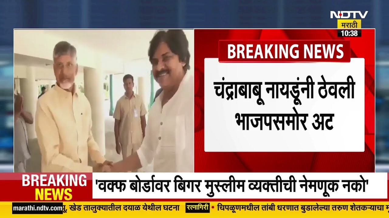 NDTV Marathi LIVE TV | Watch Marathi Live News Streaming | मराठी बातम्या लाइव - NDTV Marathi