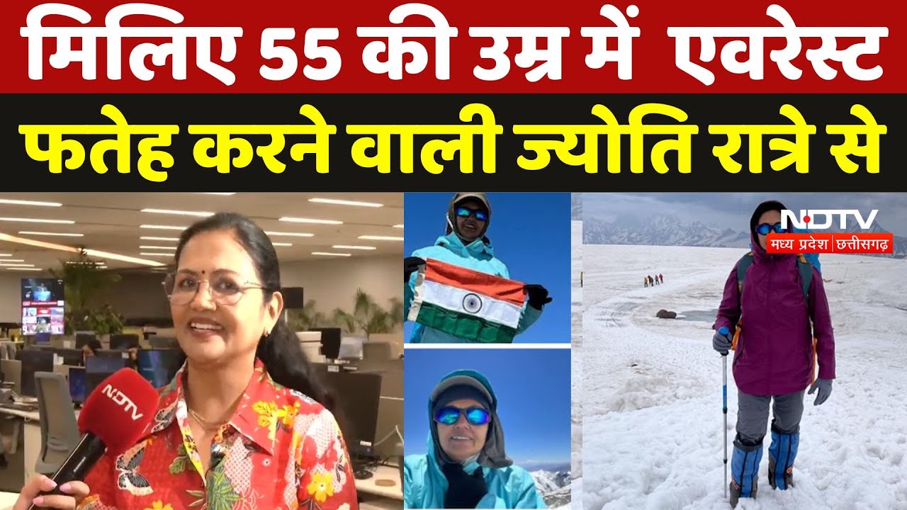 Jyoti Ratre Exclusive: 5 महाद्वीपों की कई बड़ी चोटियों को फतेह करने ...