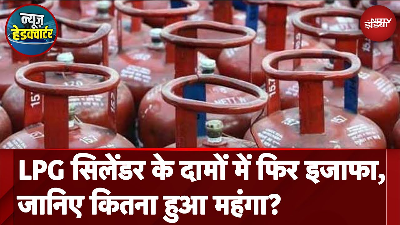 LPG Price Hike: तेल के बाद अब एलपीजी गैस के दामों में सरकार ने की बढ़ोत्तरी