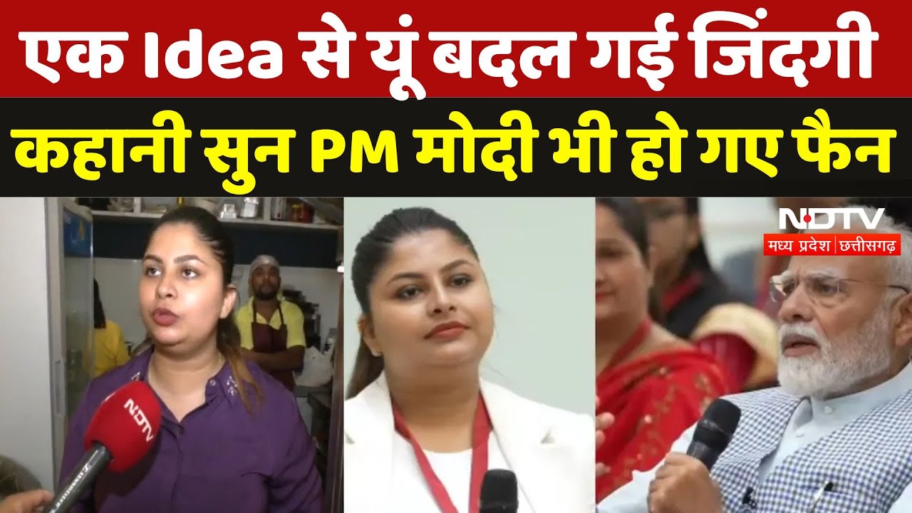 Raipur की Isha Patel ने PM Mudra Yojana से Loan लेकर इस Idea पर किया काम, ऐसे बनी Independent | CG