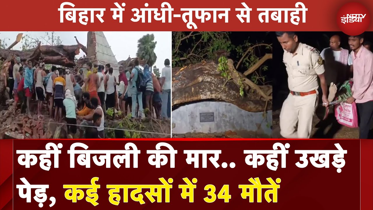 Bihar Nalanda Storm: बिहार में बारिश- आंधी का कहर, सिर्फ नालंदा में 22 ...