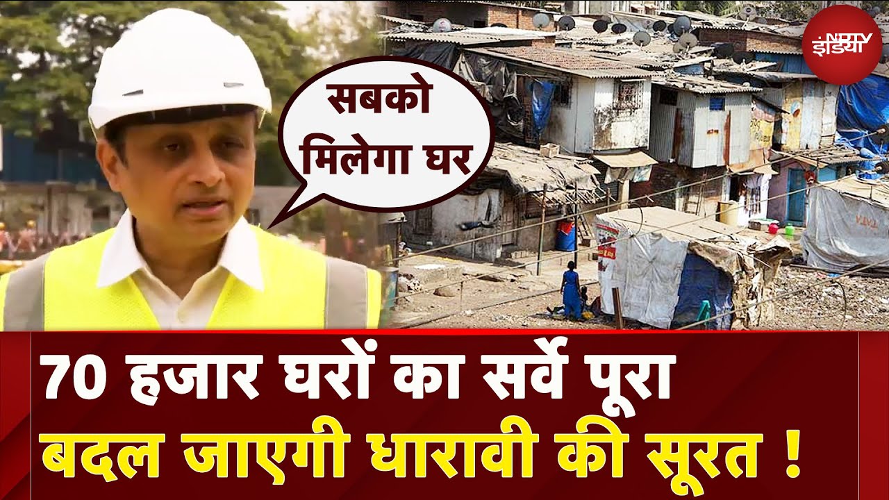 Mumbai: धारावी को बदलने की कोशिशें जोरों पर, जानें क्या बोले Dharavi ...