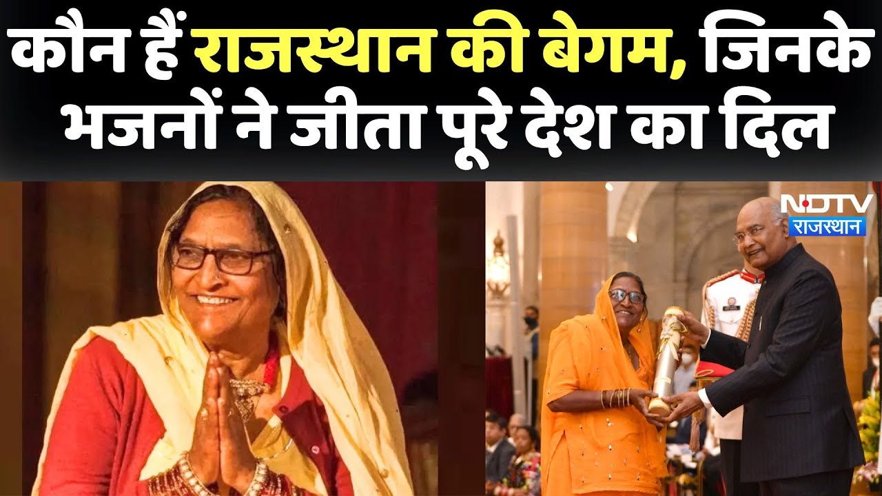 Begam Batool: कौन हैं Rajasthan की बेगम, जिनके भजनों ने जीता पूरे देश ...