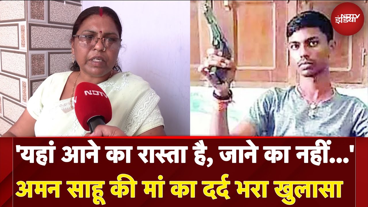 Jharkhand के Lawrence Bishnoi Gangster Aman Sahu के मां बाप से NDTV की Exclusive बातचीत