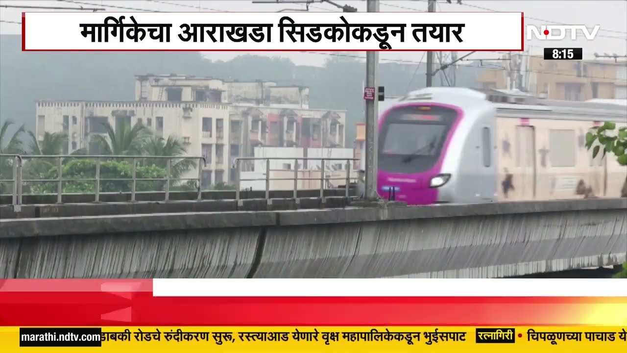 Metro 8 आता लोकमान्य टिळक टर्मिनसपर्यंत, मार्गिकेचा आराखडा सिडकोकडून ...