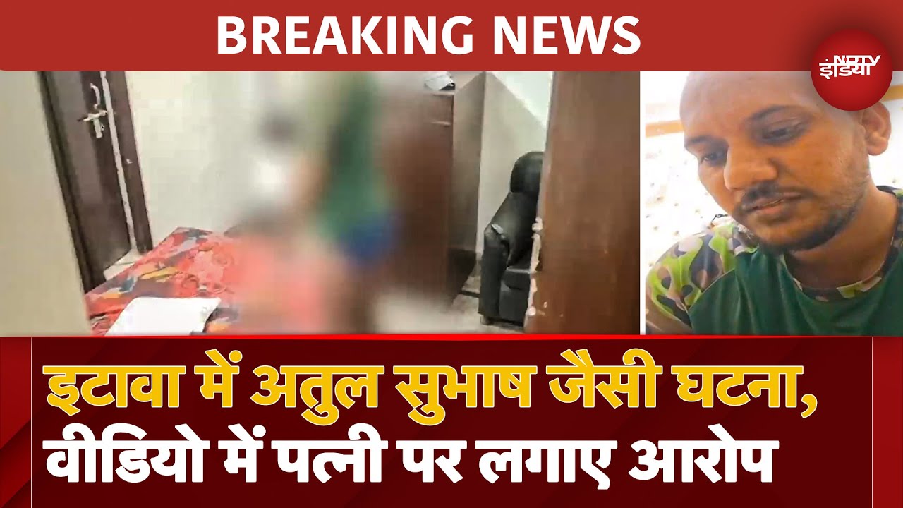 Etawah में Atul Subhash जैसी दर्दनाक घटना, Engineer Mohit ने पत्नी के ...