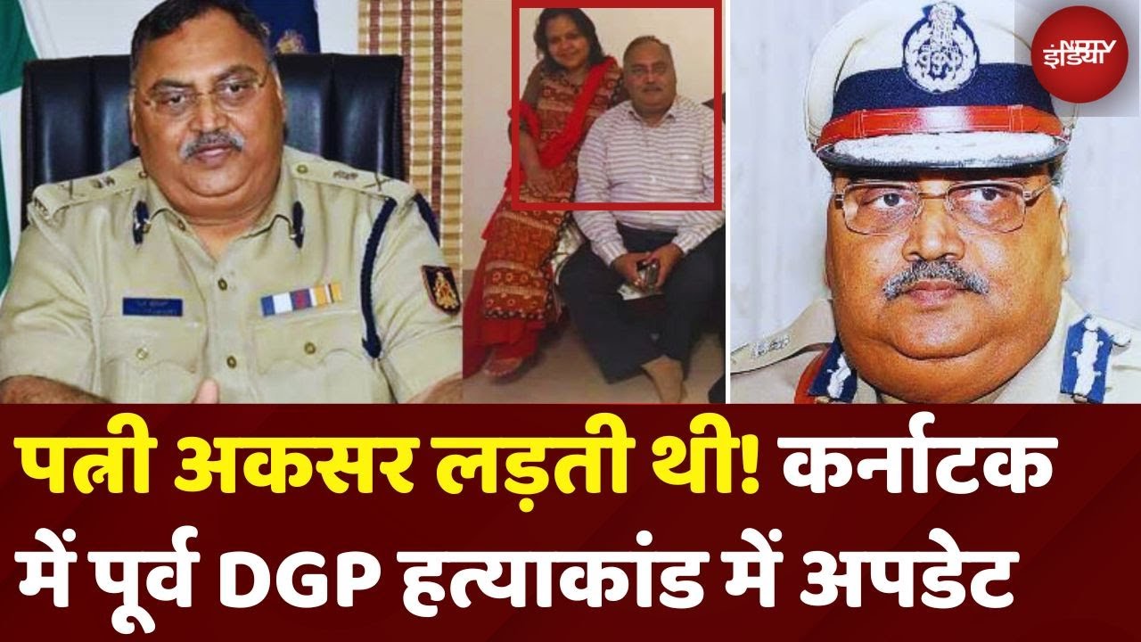Karnataka Ex-DGP Murder News: CID से लेकर DGP तक, देखें IPS Om Prakash की कहानी