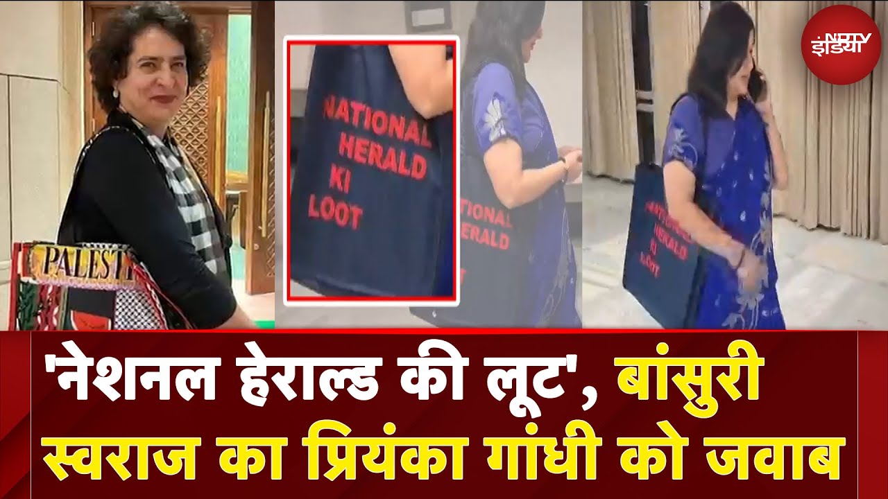 National Herald Case: 'नेशनल हेराल्ड की लूट', Bansuri Swaraj का Priyanka Gandhi को जवाब | NDTV India