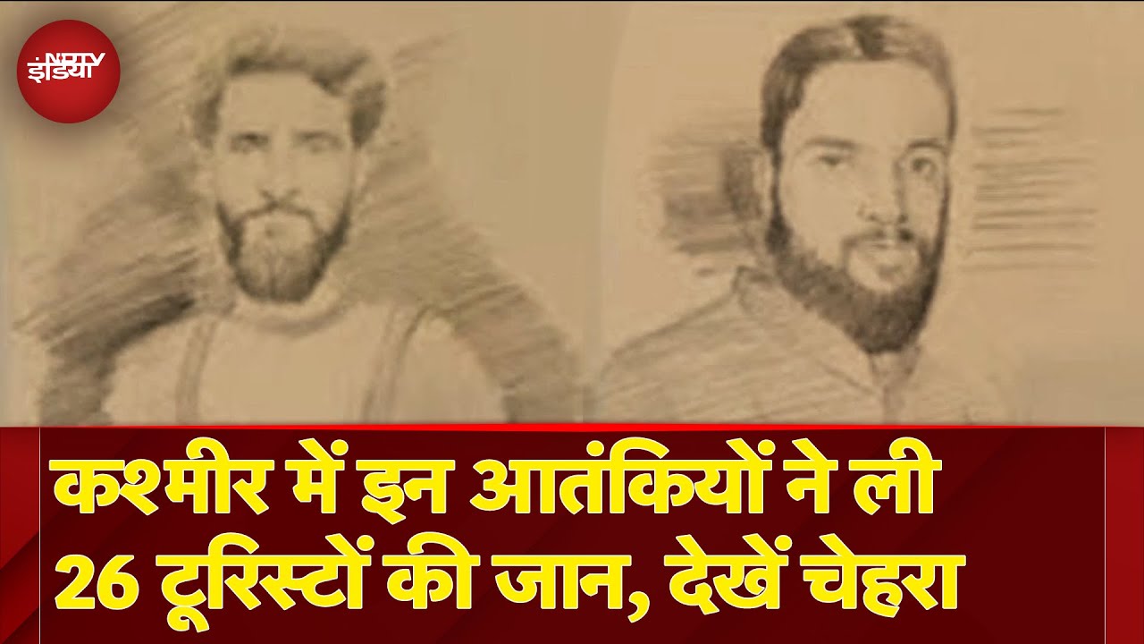 Pahalgam Terror Attack: पहलगाम आतंकी हमले में शामिल आतंकियों का स्केच ...