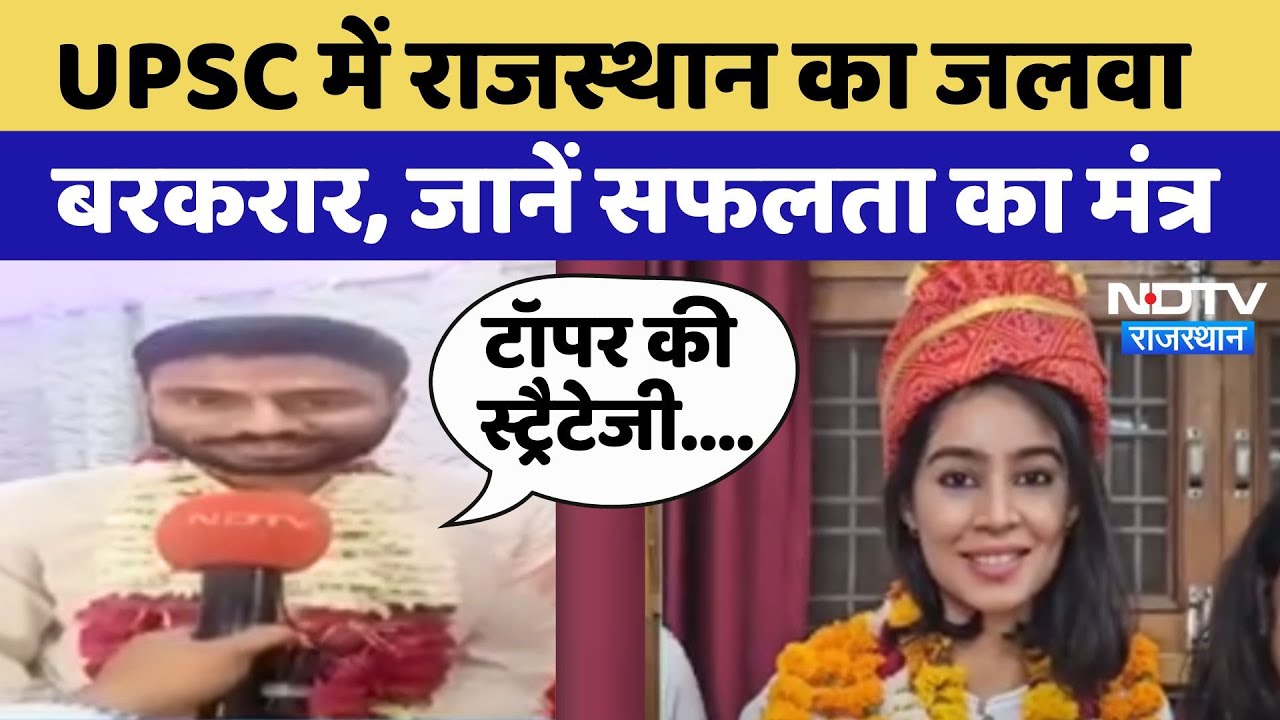 UPSC Result 2024: Shahpura की Pragya Saini ने UPSC में मचाया धमाल, जानें सफलता का मंत्र | Rajasthan